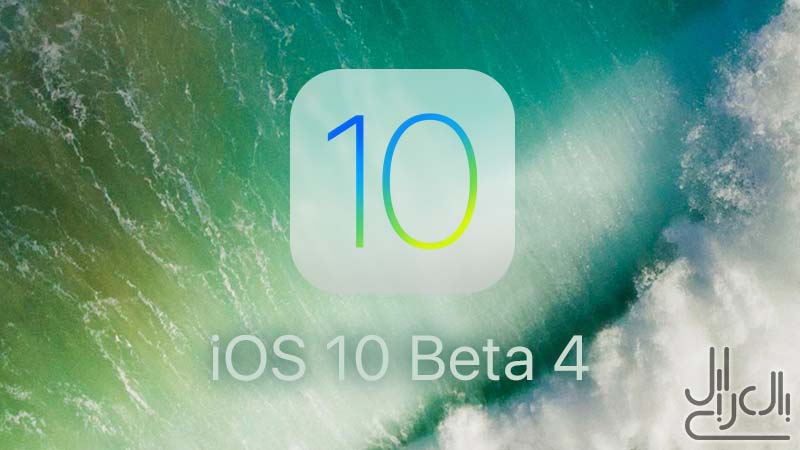 Apple تطلق iOS 10 بيتا 4 - ابل بالعربي