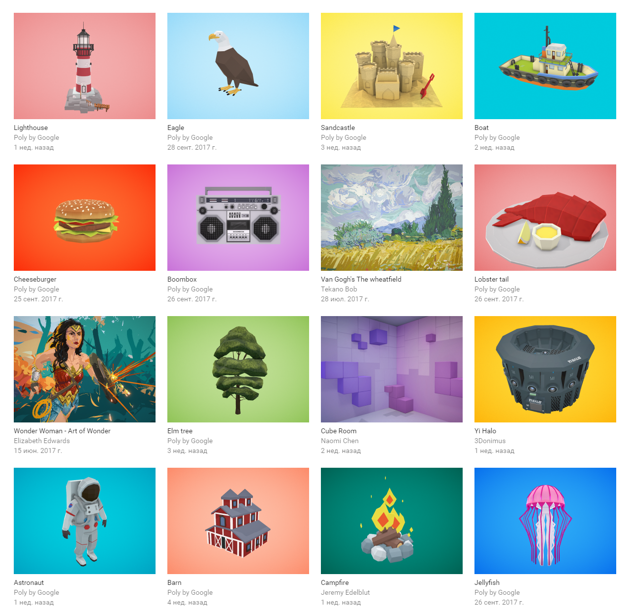 Poly: библиотека 3D моделей от Google