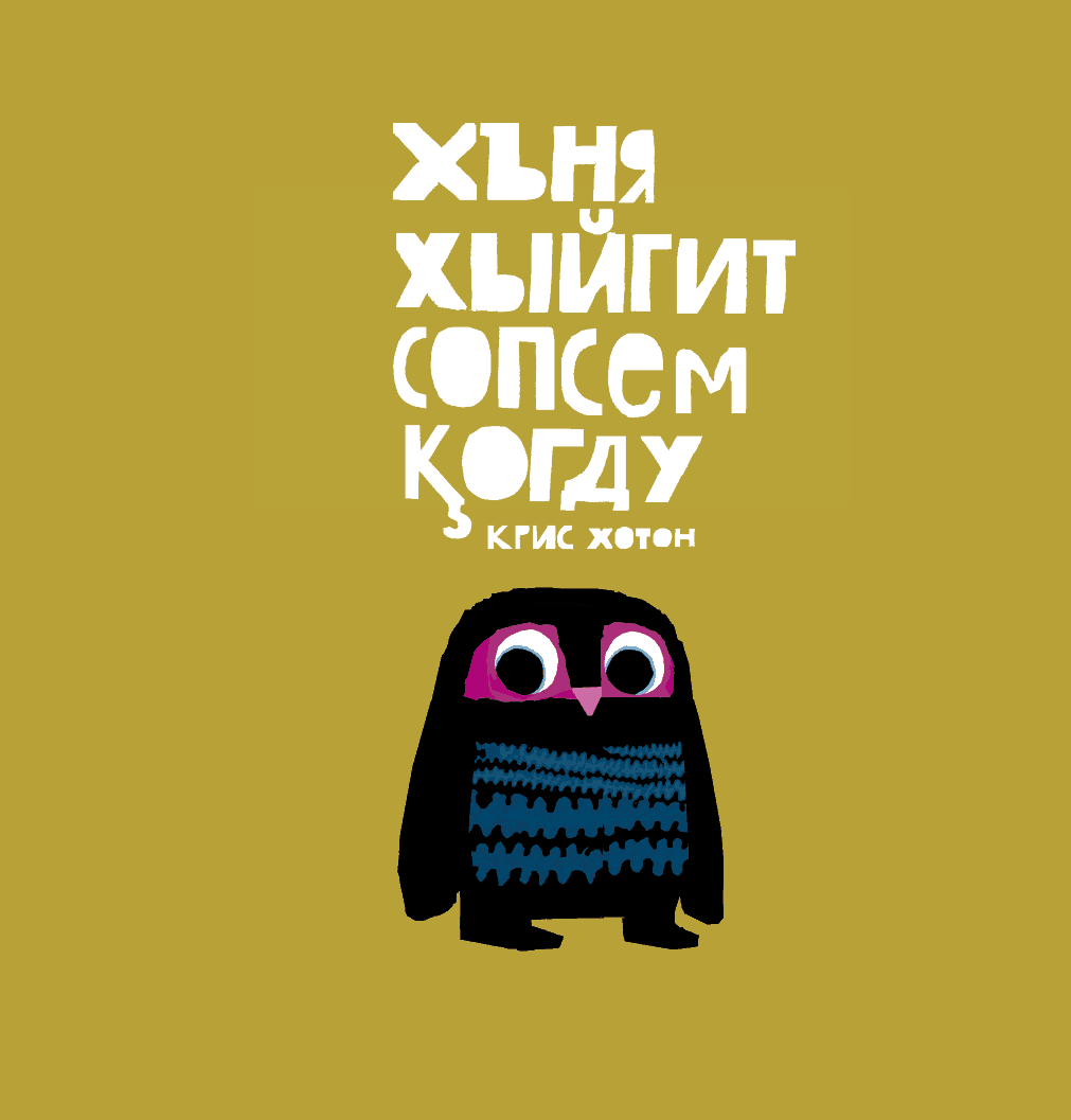 A Bit Lost in the Siberian Ket Language | Chris Haughton