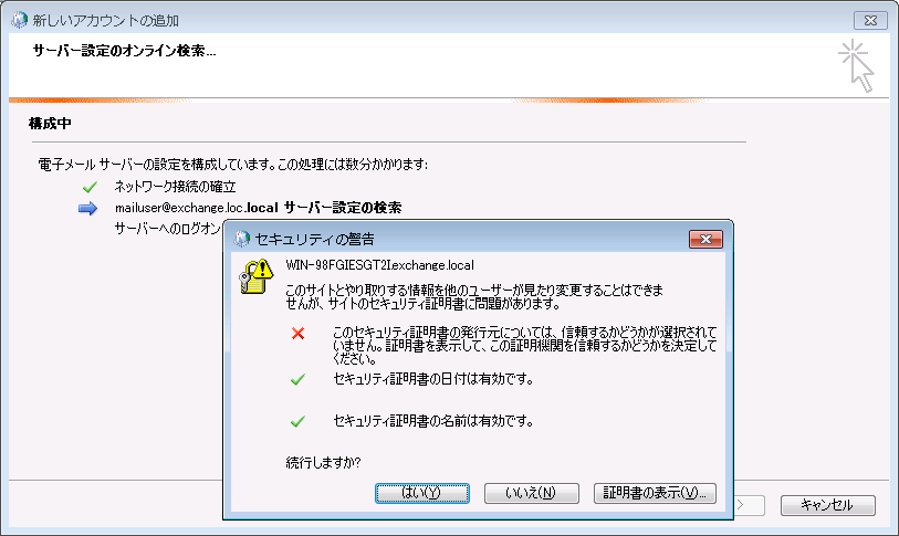 Exchange の Autodiscover について (ドメイン環境で SCP) at SE の雑記