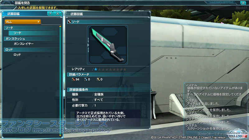 PSO2 Closed Beta Tomorrow | PSUBlog