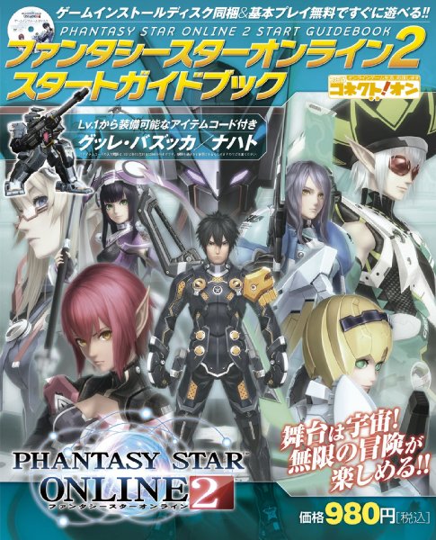 Phantasy Star Online 2 Open Beta Starts June 21st 2012 | PSUBlog