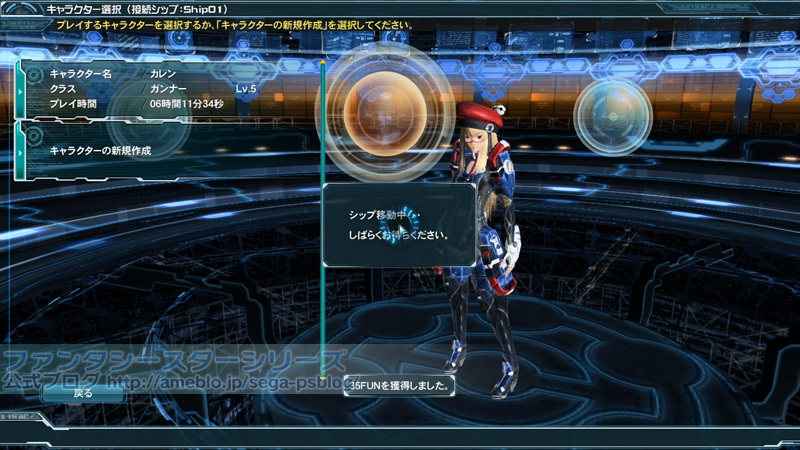 PSO2 JP: Ship Transferring (700AC) | PSUBlog