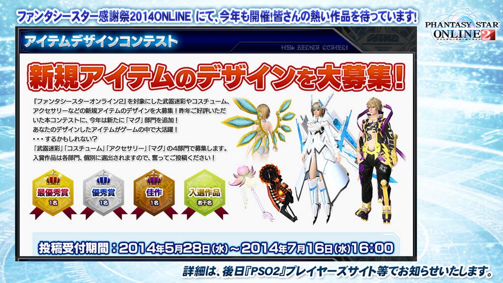 PSO2 JP: Live Broadcast #20 Recap | PSUBlog