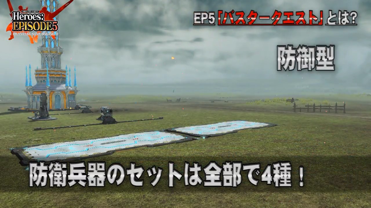 PSO2 Episode 5: Buster Quests | PSUBlog