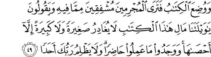 Surat 51 Ayat 49 : Surah Al Kahf Verse 49 - „ein zauberer oder ein ...