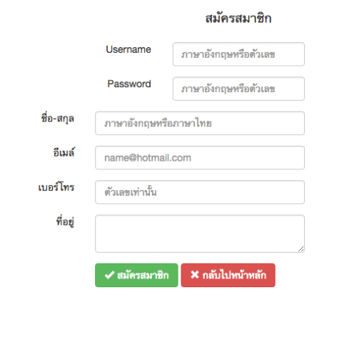 FreeTemplate.1 ฟอร์มสมัคสมาชิก – DEVTAI.COM