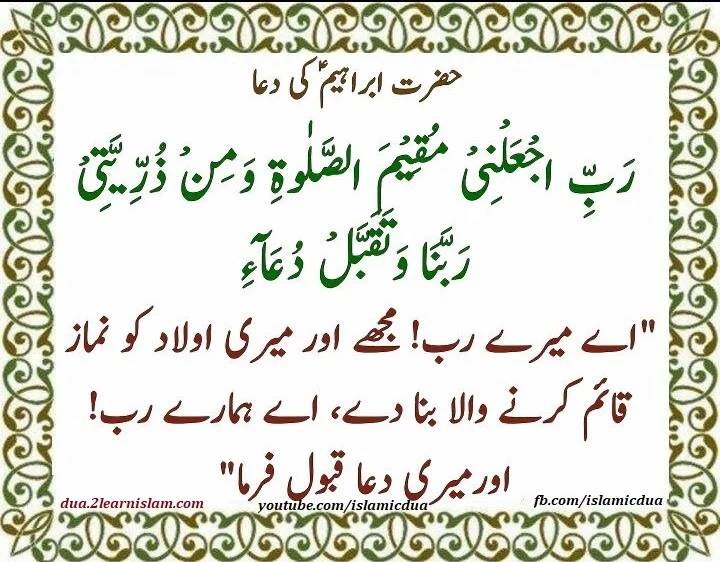 Dua of Prophet Ibrahim Alaihissalaam - Islamic Du'as (Prayers and Adhkar)