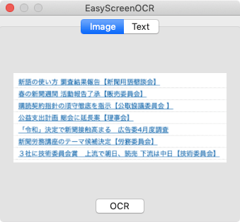 EasyScreenOCR-Windows及びMacを対象とする日本語OCRソフトウェア – Easy Screen OCR
