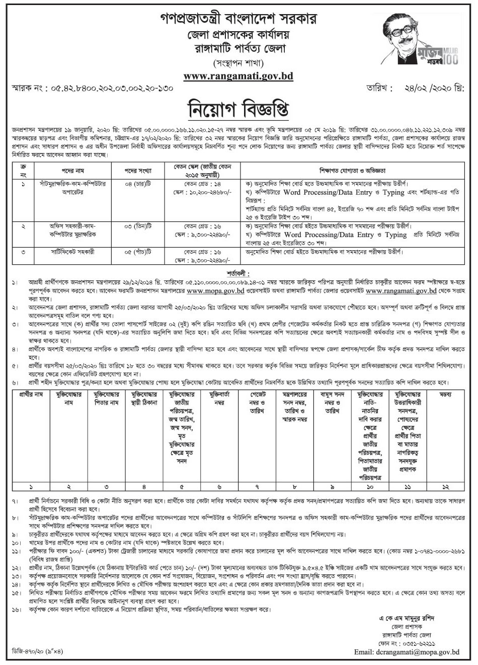 MOPA Job Circular Apply Application Link 2020 Www Mopa Gov Bd mopa-job-circular-apply-application-link-2020-www-mopa-gov-bd