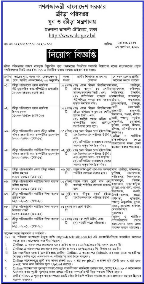 DS Teletalk Teletalk Apply, Admit Card 2025 - ds.teletalk.com.bd