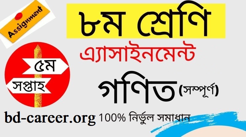 Class 8 Assignment Math answer 5th week 2020 | Bd-career.org
