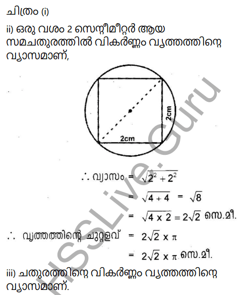 Kerala Syllabus 9th Standard Maths Solutions Chapter 9 Circle Measures kerala-syllabus-9th-standard-maths-solutions-chapter-9-circle-measures