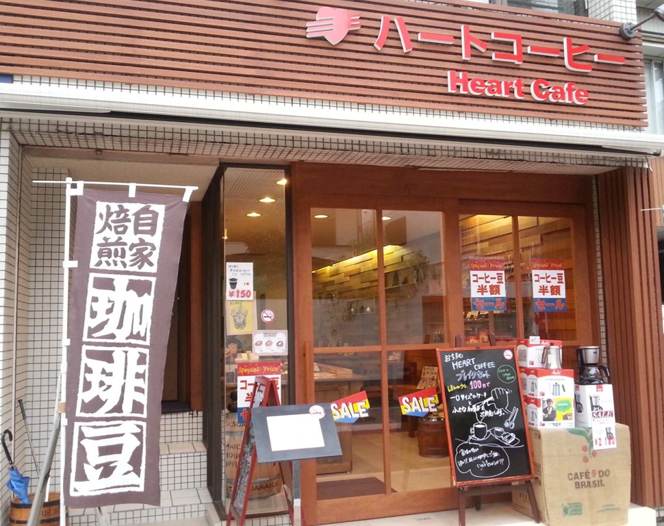 高槻のハート コーヒー（Heart Cafe）が心のオアシスになりますよ！ | 人生一度！腰椎破裂骨折にも負けない！