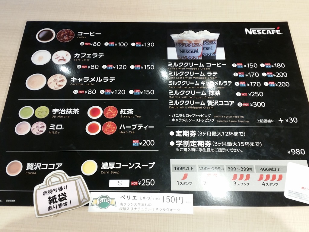 ネスカフェスタンドのメニューがリニューアル。バリエーションが増えて仕事後の幸せなひとときの種類が増えます。(笑) | 人生一度！腰椎破裂骨折に ...
