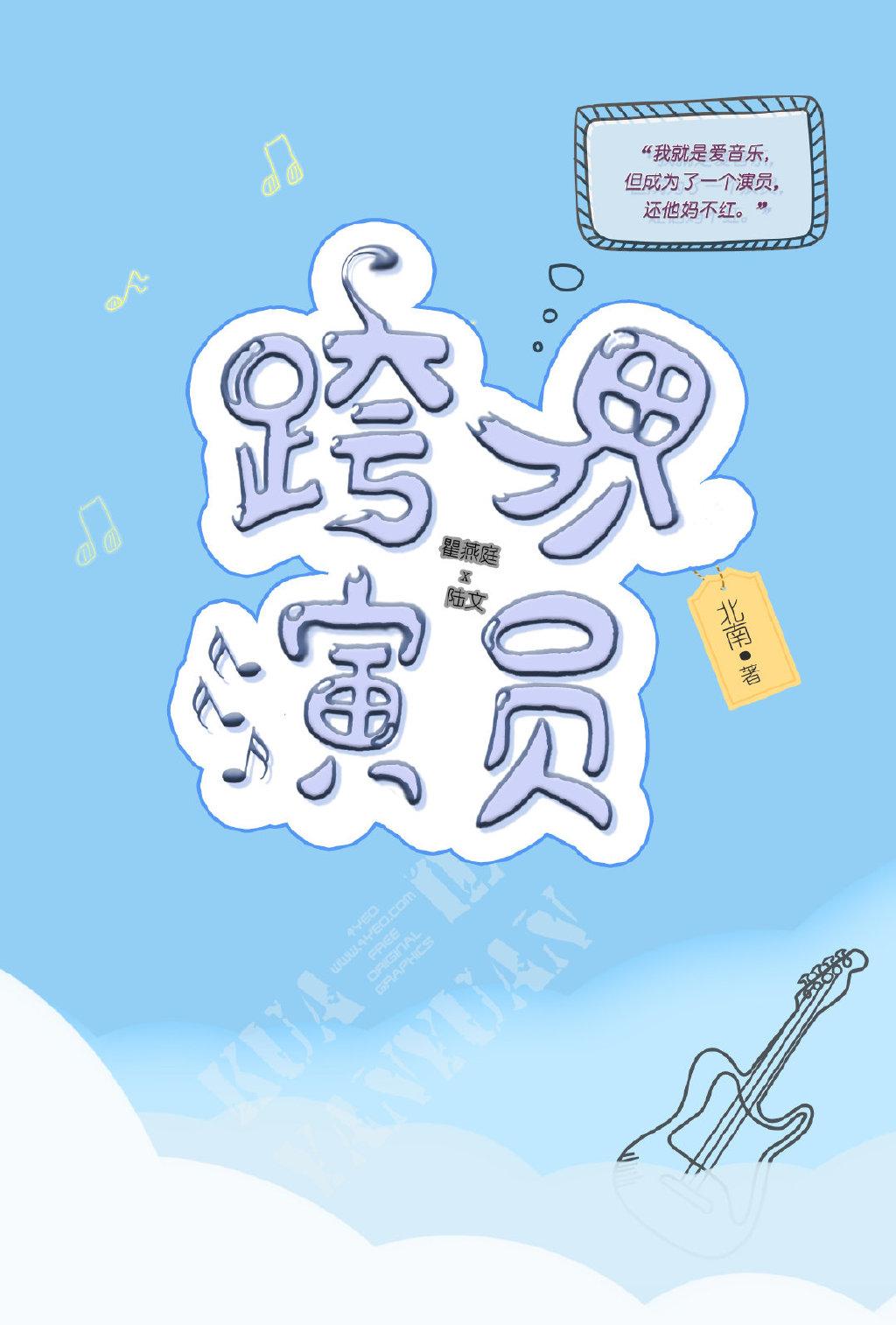 Crossover Actors - KnoxT