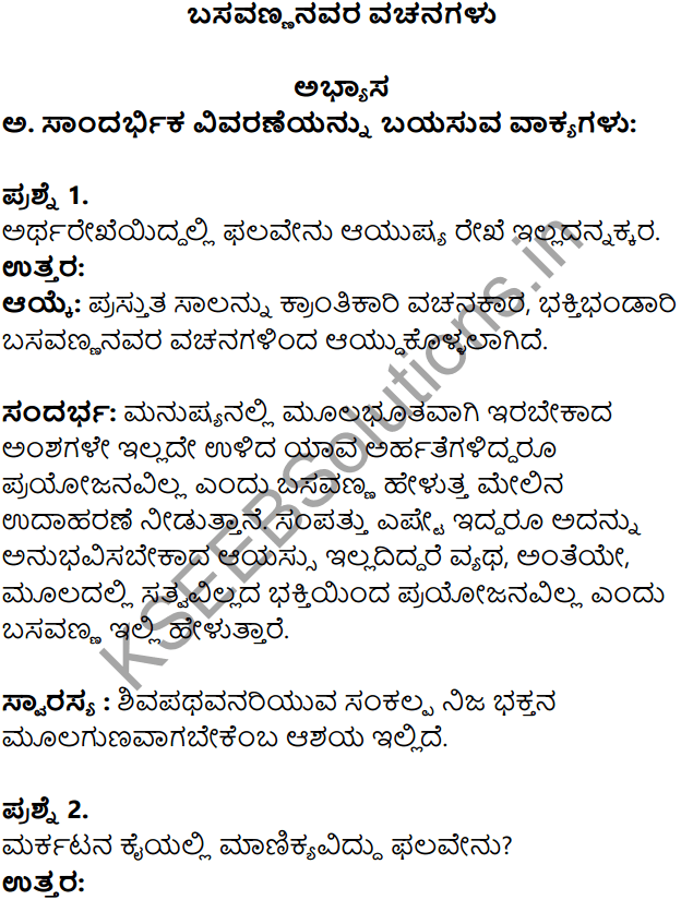 2nd PUC Kannada Textbook Answers Padya Chapter 2 Vachanagalu KSEEB 2nd-puc-kannada-textbook-answers-padya-chapter-2-vachanagalu-kseeb