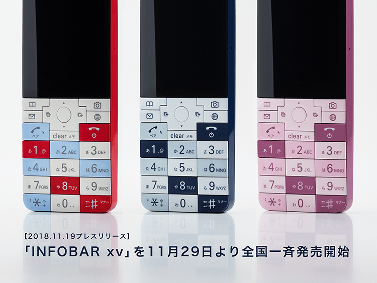 「INFOBAR xv」の発売日決定！11月29日（木）より全国一斉発売 - マクデザ