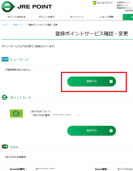 JRE POINT 2022！JR東日本のポイント！貯め方と使い方を徹底解説 - The Goal