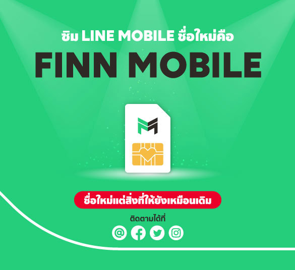 FINN MOBILE ซิมมือถือยุคใหม่ ถูก ง่าย ฟิน! | techfeedthai
