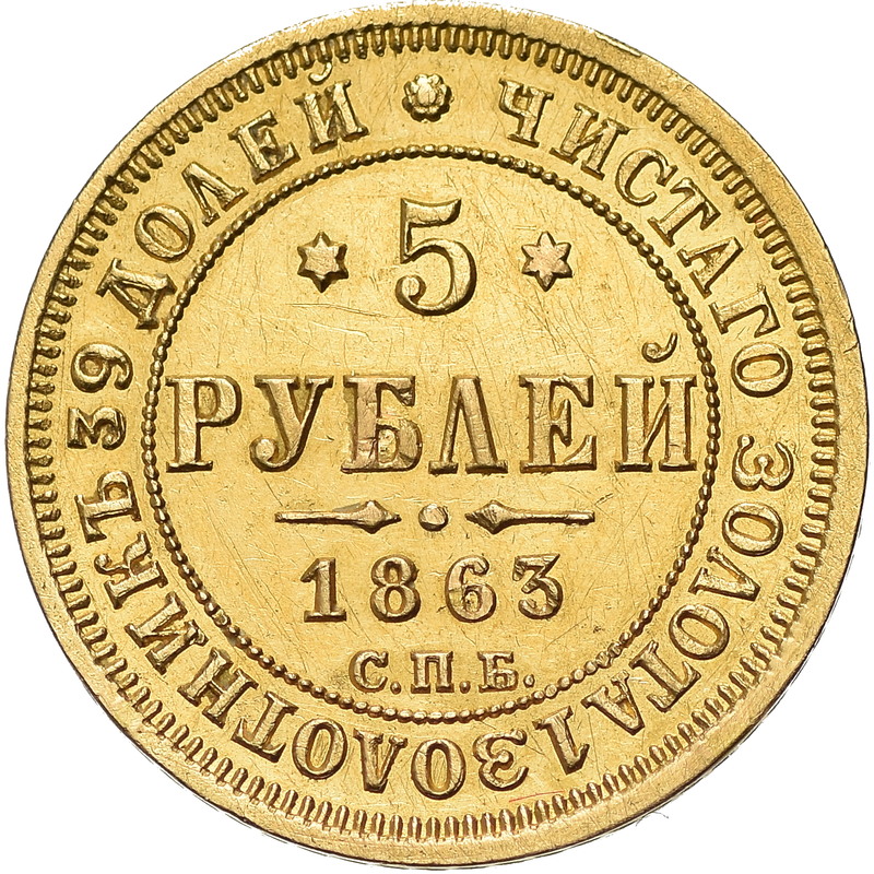 GOLD COIN - RUSSIA - 5 RUBLES 1863 - Numicoins