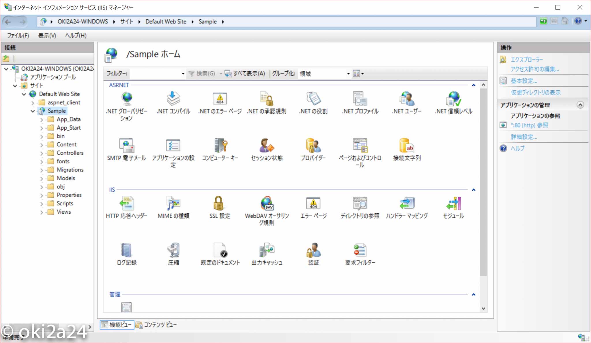 【Windows10】【IIS】【ASP.NET】ローカル IIS に同じ PC の Visual Studio で作ったウェブアプリを ...