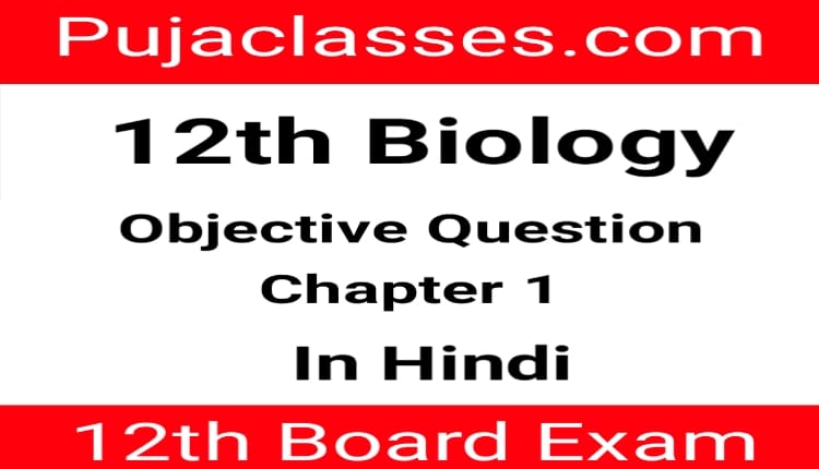 Objective Question Of Biology Class 12 Chapter 1 - Puja Classes