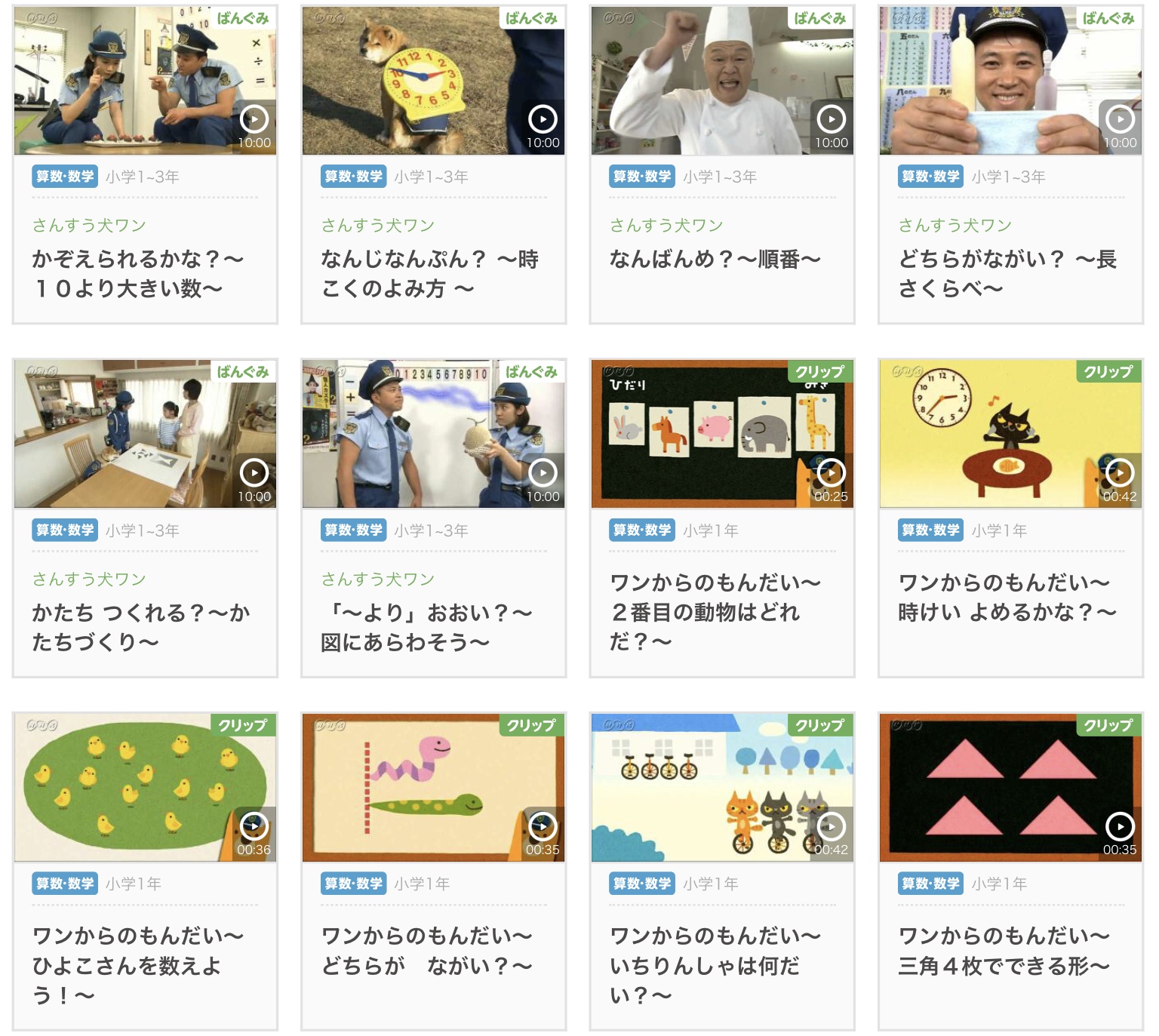 【NHK for School】動画好きな子供が楽しく学習できるサイト | Rainbow diary