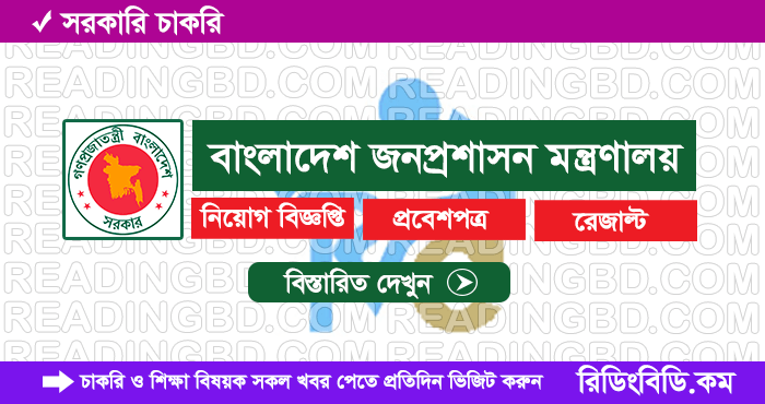 Ministry of Public Administration Job Circular 2019 MOPA Exam Result