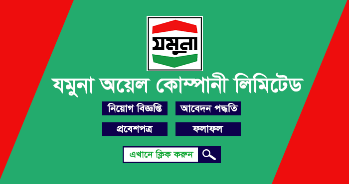 Jamuna Oil Company Limited Job Circular 2020 Exam Result