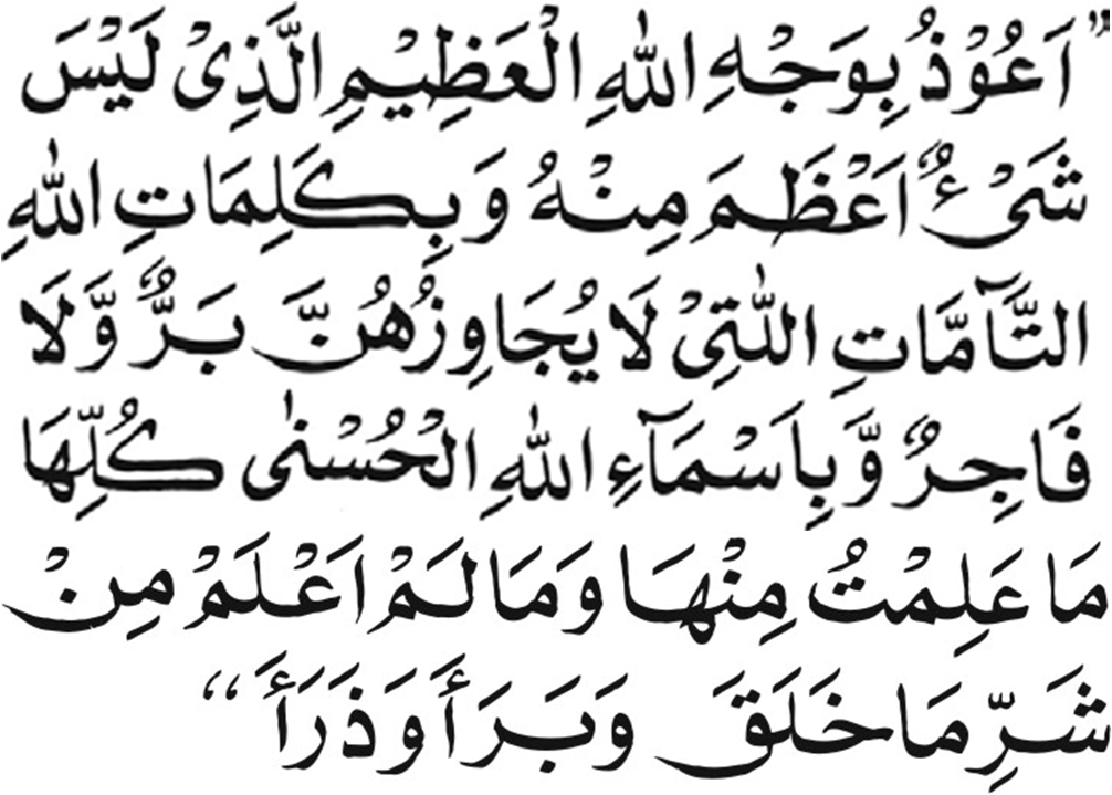 Dua (Supplications) – Ruqya Treatment