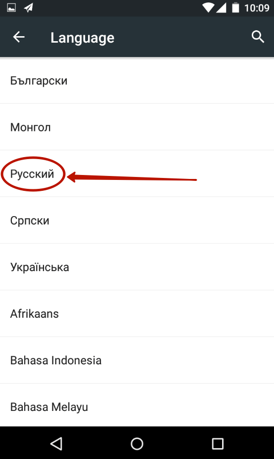 Kako se pametni telefon prevodi na ruski. Kako instalirati ruski jezik ...