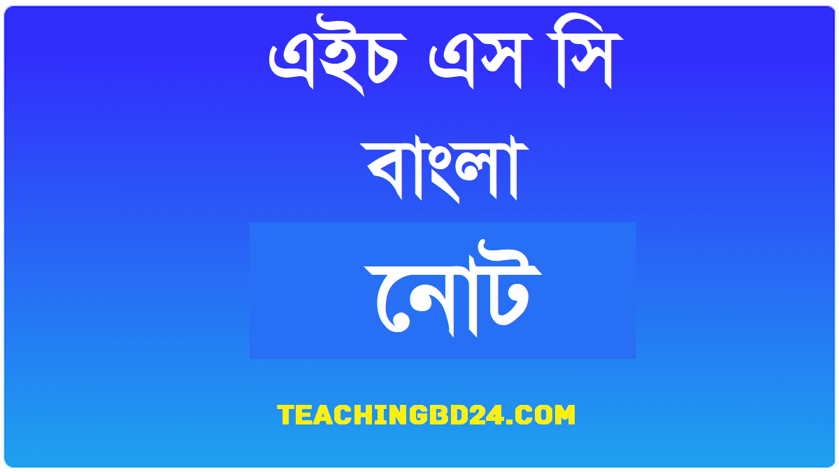 HSC Bangla 1st Paper Note Mashi Pishi