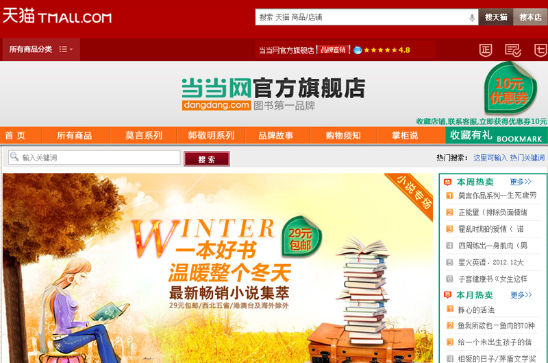 DangDang Opens Store in Tmall · TechNode