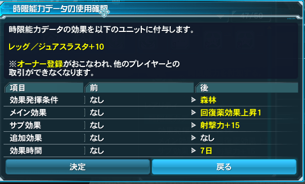 PSO2 JP: Temporary Ability Crafting (Mini Guide) | PSUBlog