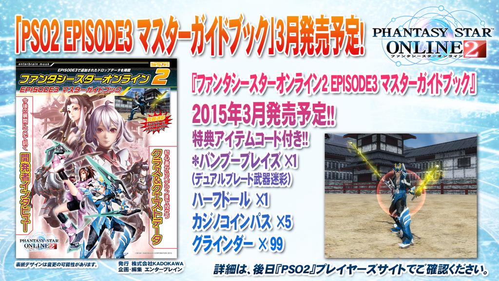 PSO2 Live Broadcast #28 at Tokaigi 2015 | PSUBlog