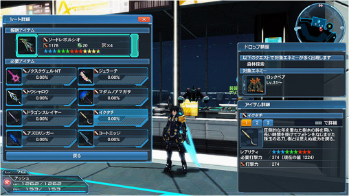 PSO2 Collection File Guide