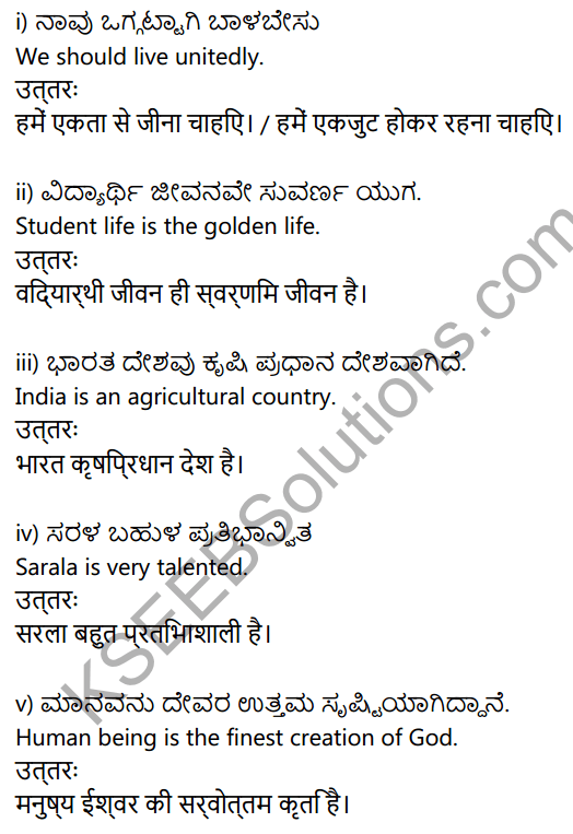 2nd PUC Hindi Model Question Paper 1 With Answers KSEEB Solutions 2nd-puc-hindi-model-question-paper-1-with-answers-kseeb-solutions