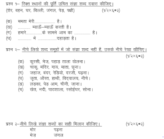 cbse-class-2-hindi-question-paper-set-e-cbse-class-7-hindi-sample