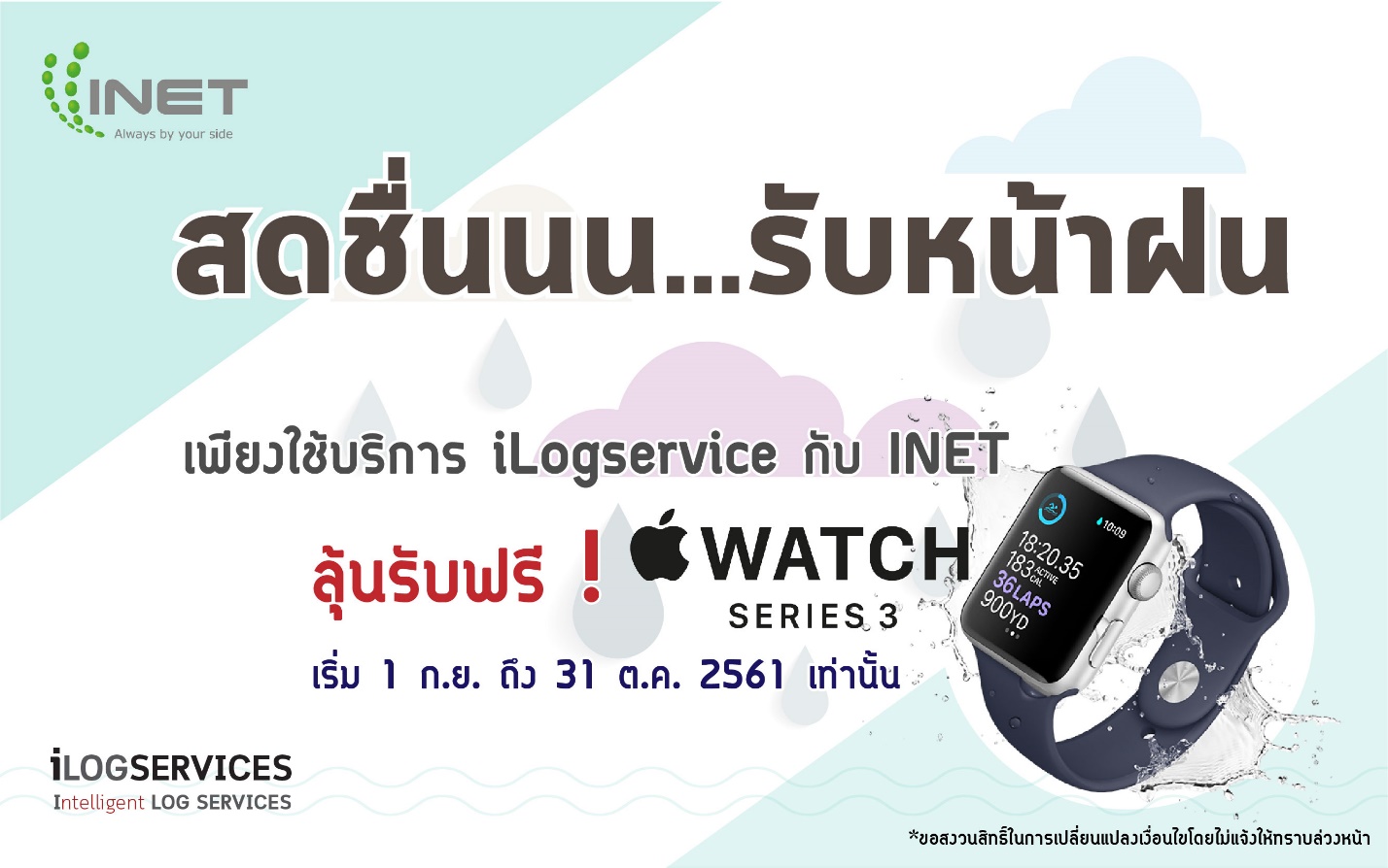 เปิดตัว iLogServices บริการ Log Management บนระบบ Cloud ใหม่ล่าสุดจาก INET | techfeedthai